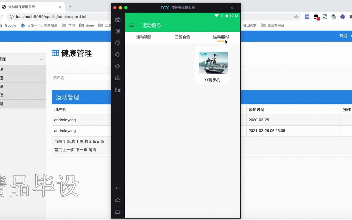 基于Android运动健身健康饮食系统app计算机毕业设计