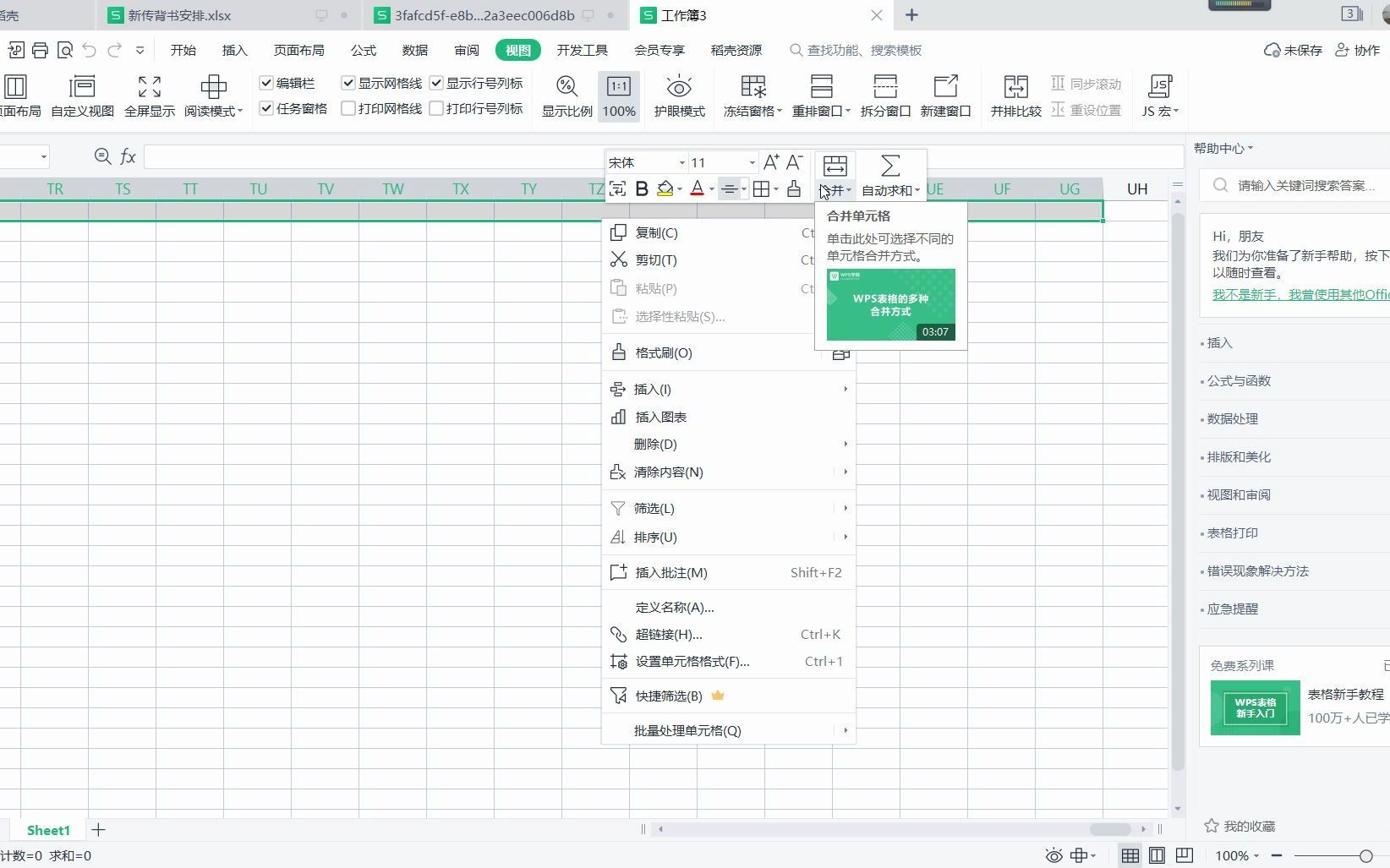 WPS表格邵阳方言版0基础入门教程