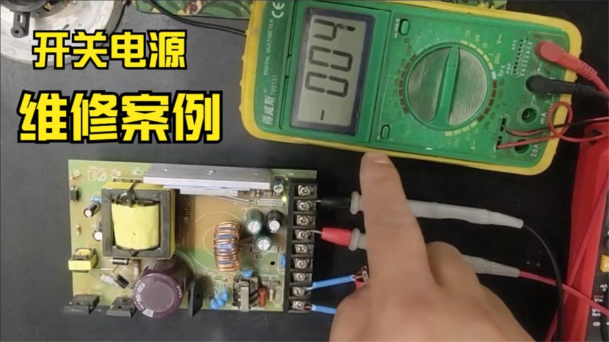 开关电源指示灯闪烁,输出电压不稳定,原来是这里出问题了