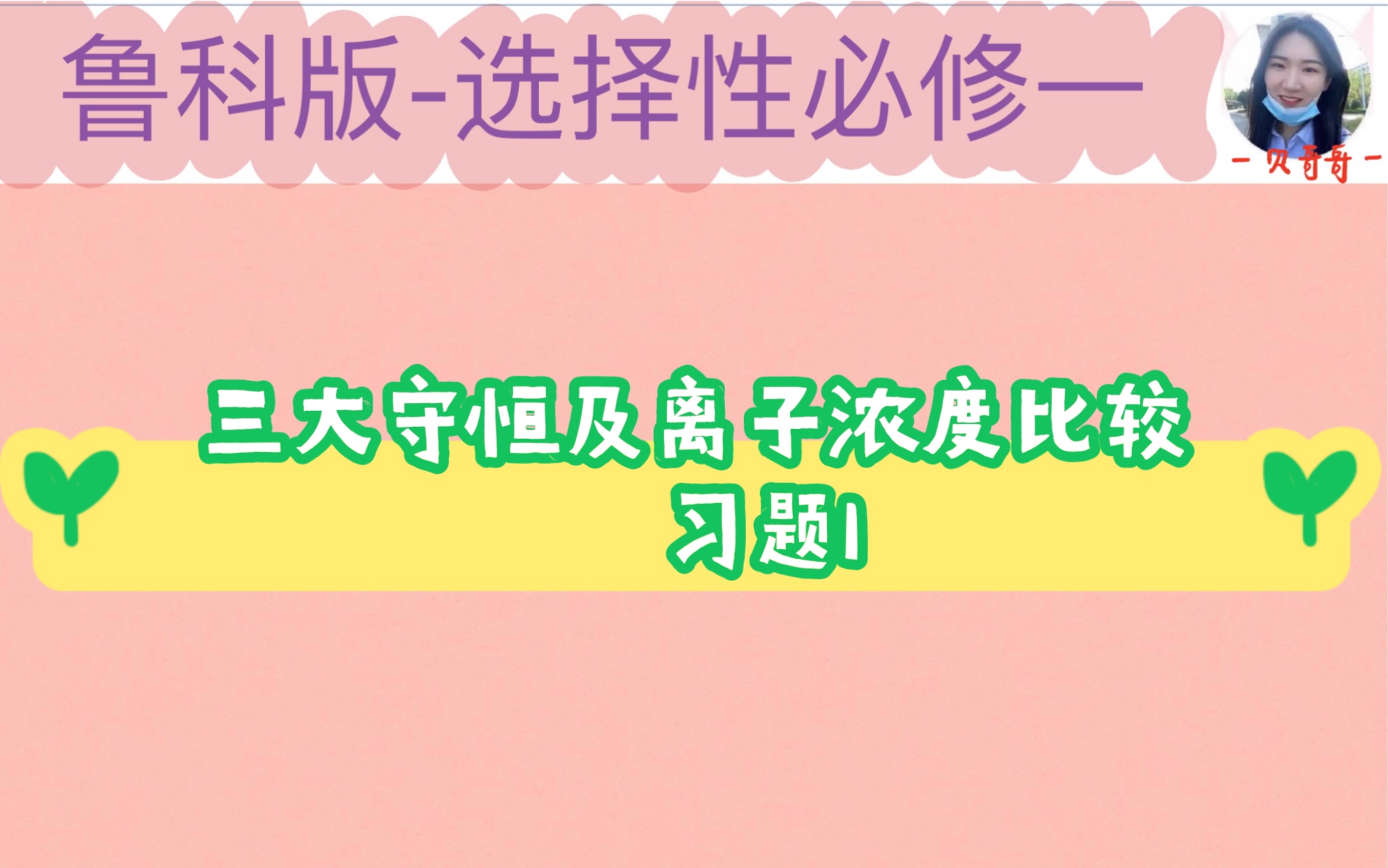 三大守恒及离子浓度比较习题1