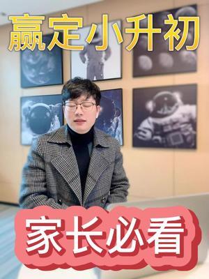 小学和初中的差异到底有哪些呢?#初中数学 #小升初数学 #数学老师毕冶