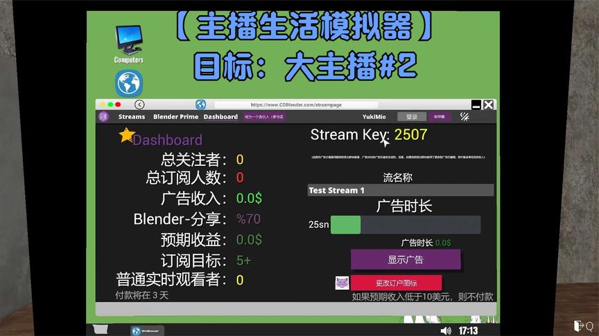 【主播生活模拟器】目标:大主播#2