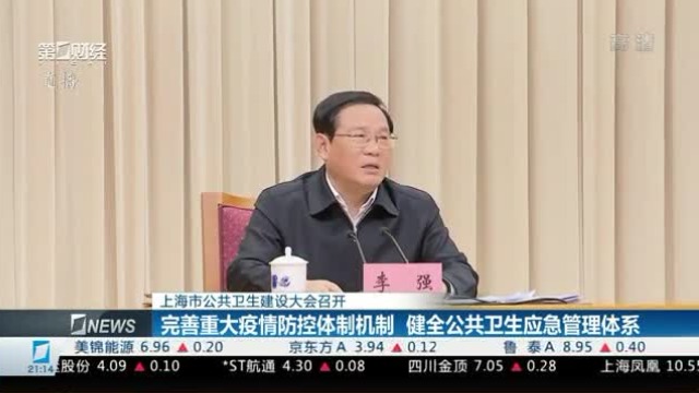 .b>体制机制 健全公共卫生应急管理.