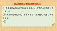 RJ数学九(下)第26讲 由三视图计算几何体的表面积和体积