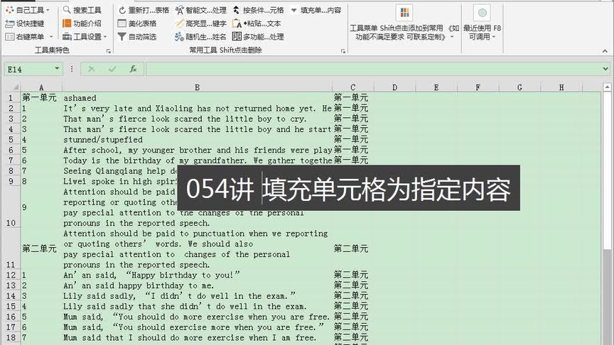 【Excel工具SoSo】054讲 填充单元格为指定内容#excel #excel插件
