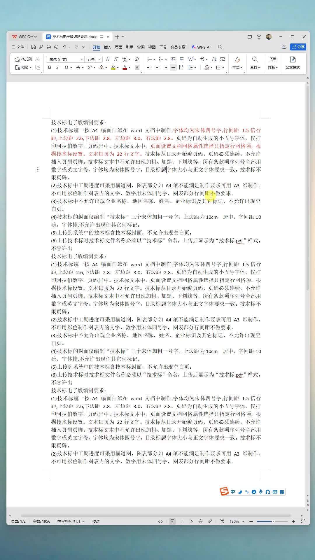 Word行距和行数能否同步设置?