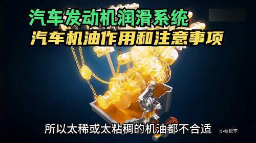 别再乱换机油了!揭秘发动机润滑系统,看懂原理省下大钱