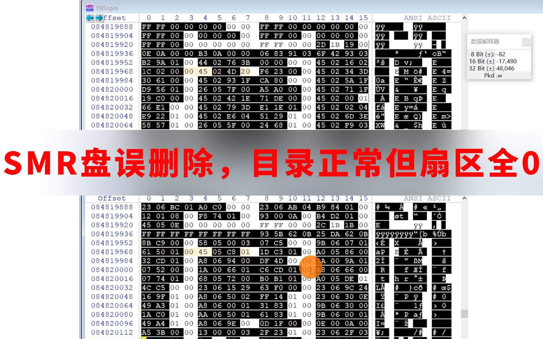 西数SMR叠瓦盘误删除,能看见目录但数据扇区全是0,二次恢复成功