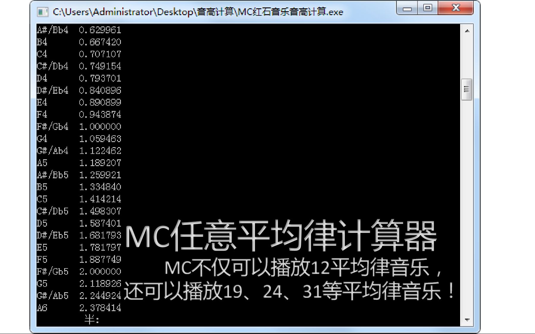 【红石音乐】任意平均律计算器&音域拓展资源包