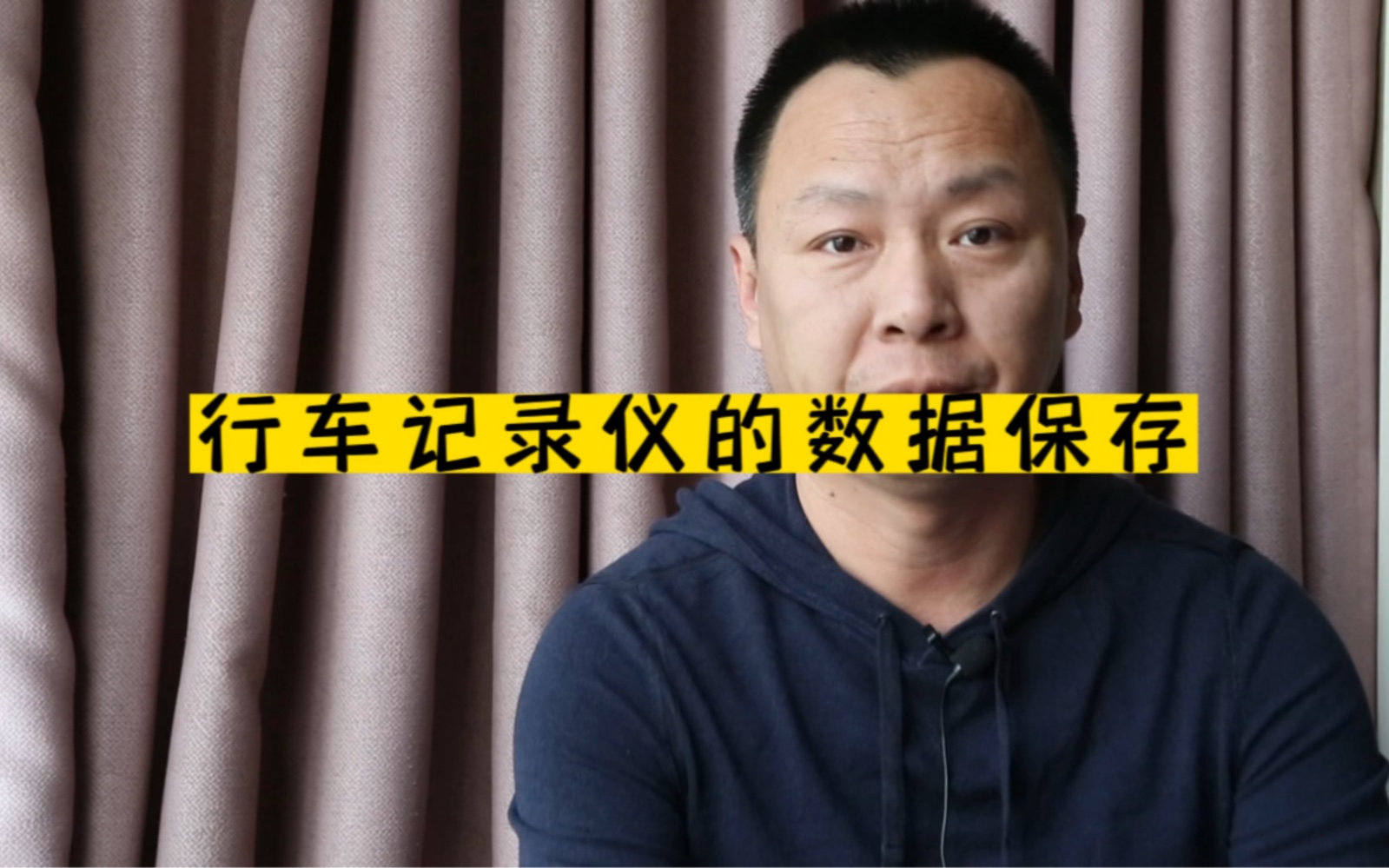 行车记录仪的数据保存