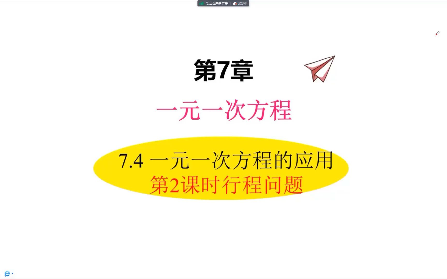 7.4 一元一次方程的应用 第2课时