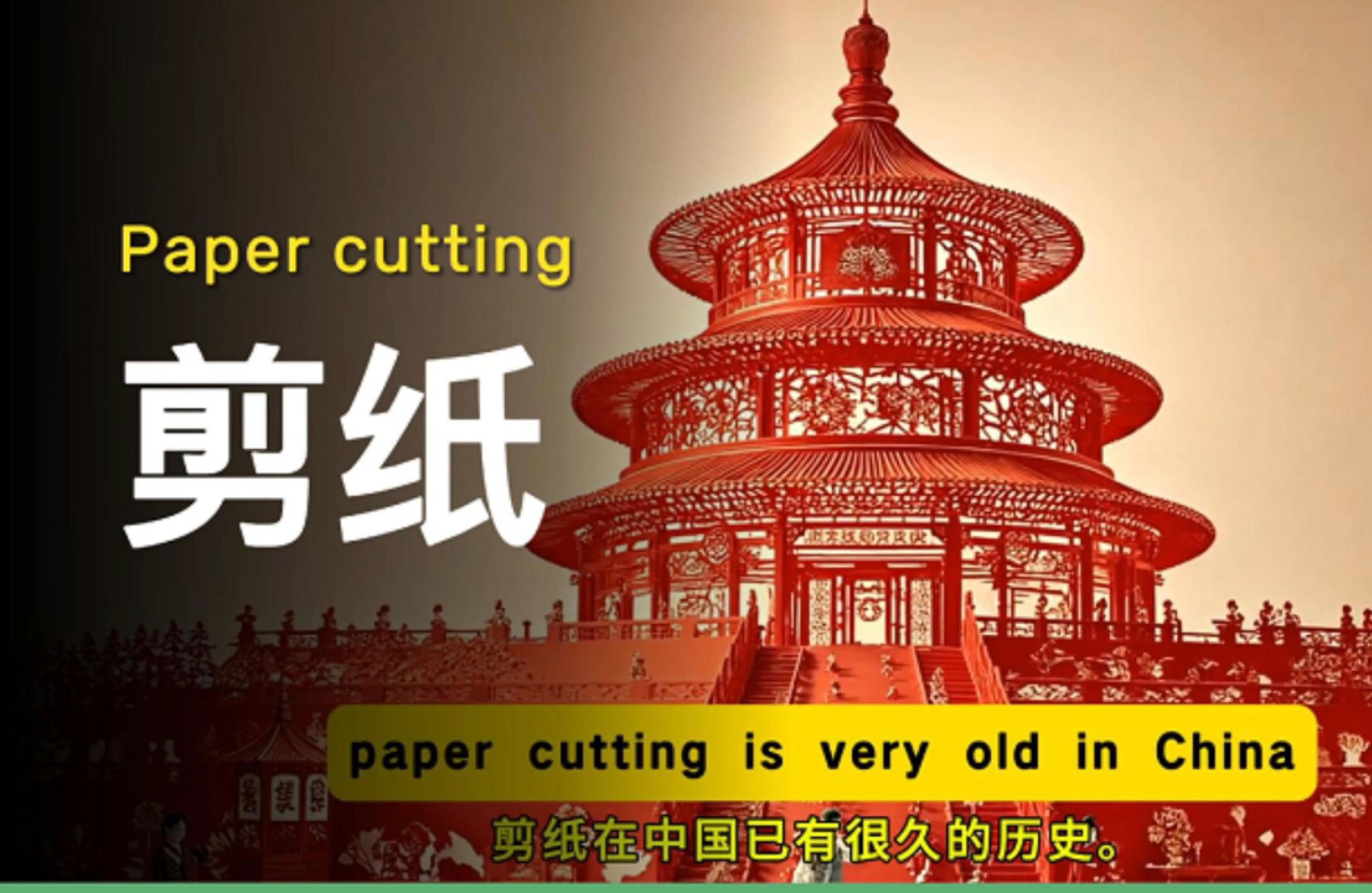 英语演讲:中国剪纸|ChinesePaperCutting