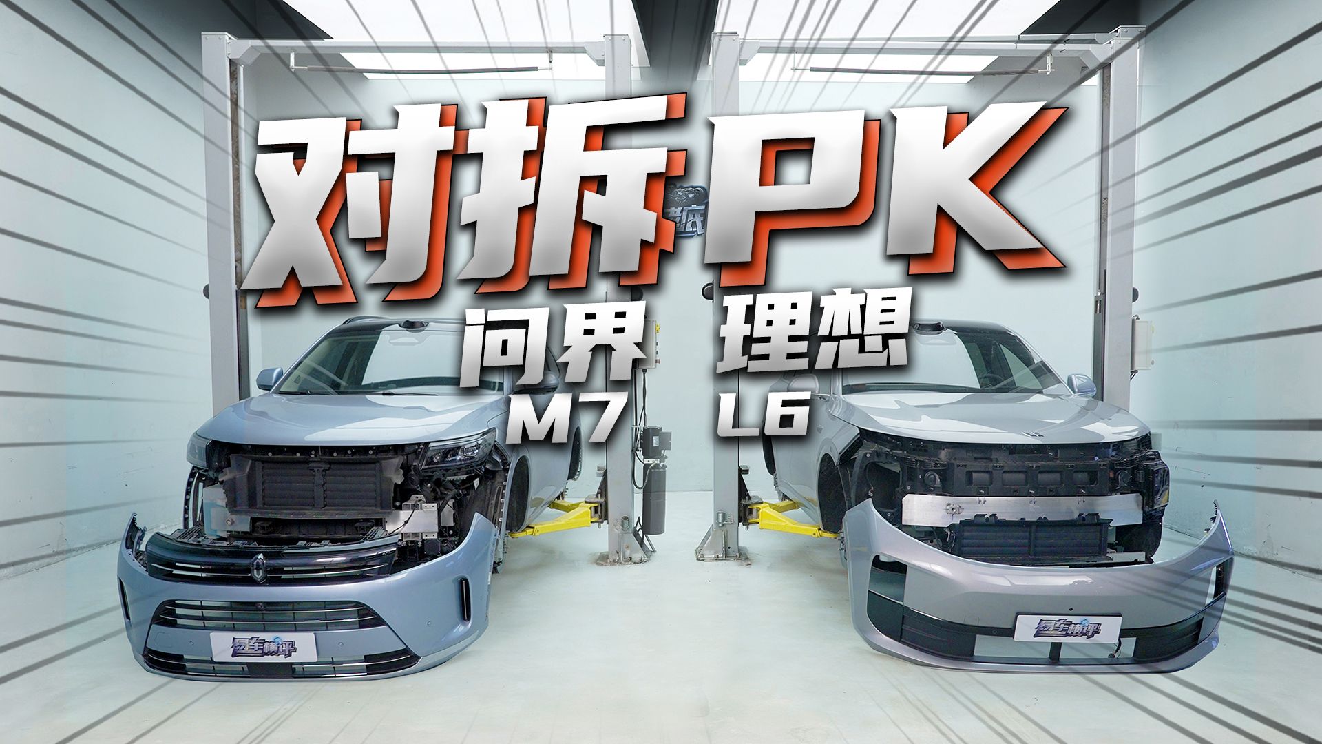 理想L6/问界M7拆解对比,结构和用料谁更遥遥领先?