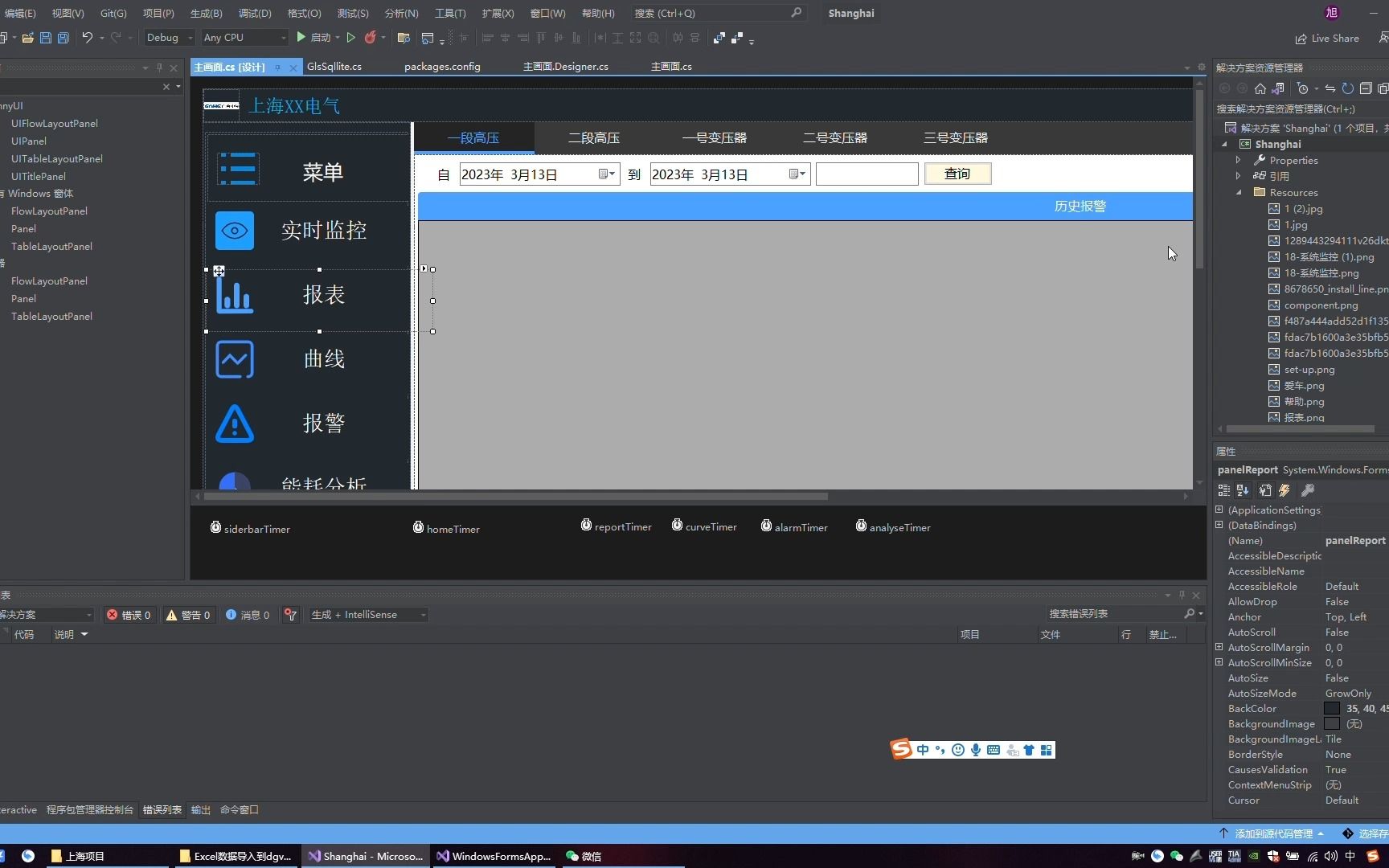 C#上位机实战项目