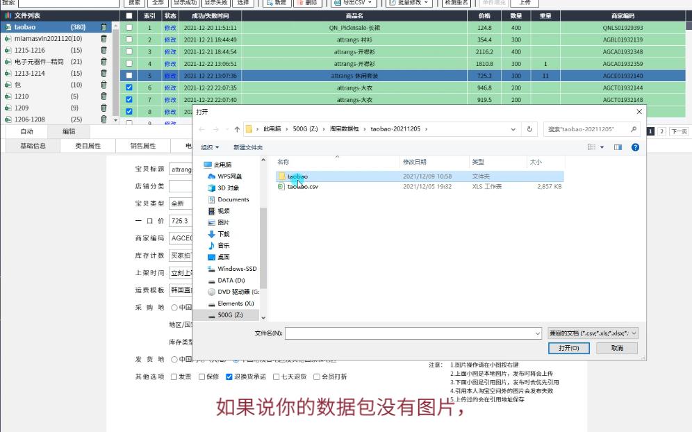 淘宝助理替代工具:TBUP理货员基础教程(淘宝上货上传CSV数据包神器)