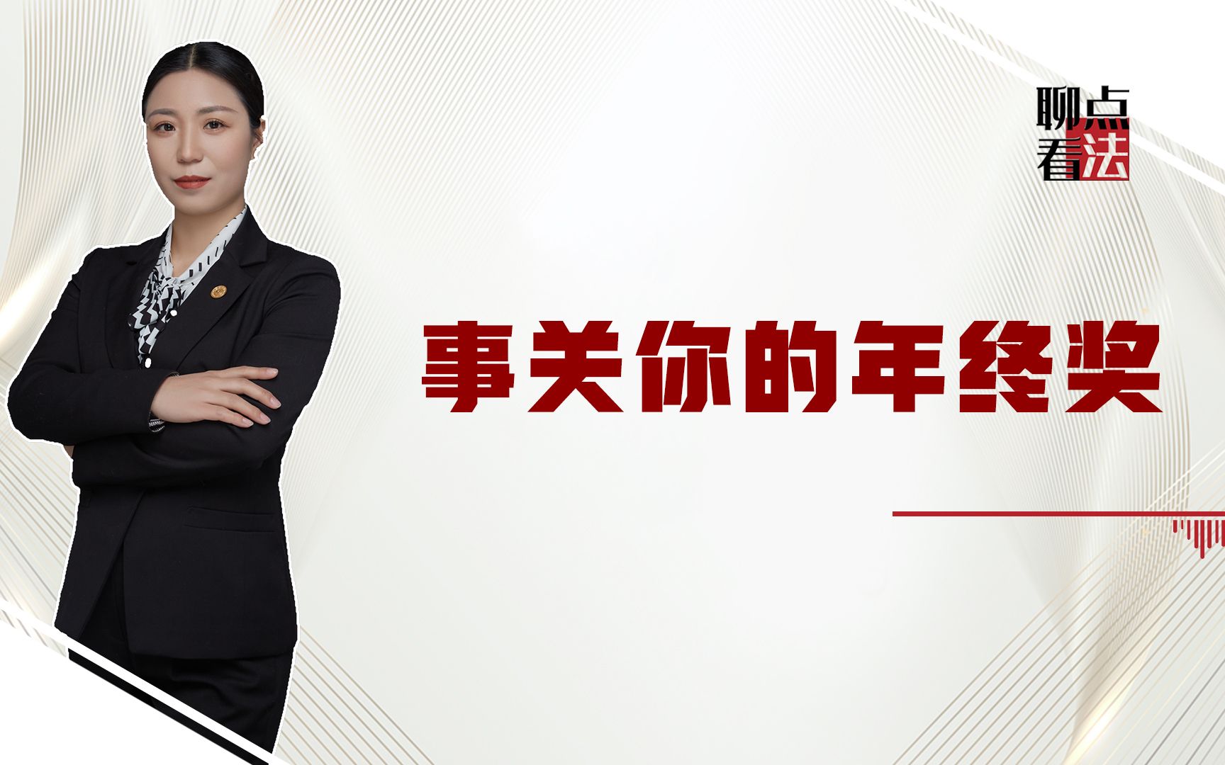 和你有关!个人年终奖继续单独计税,有人能省下几千块,你呢