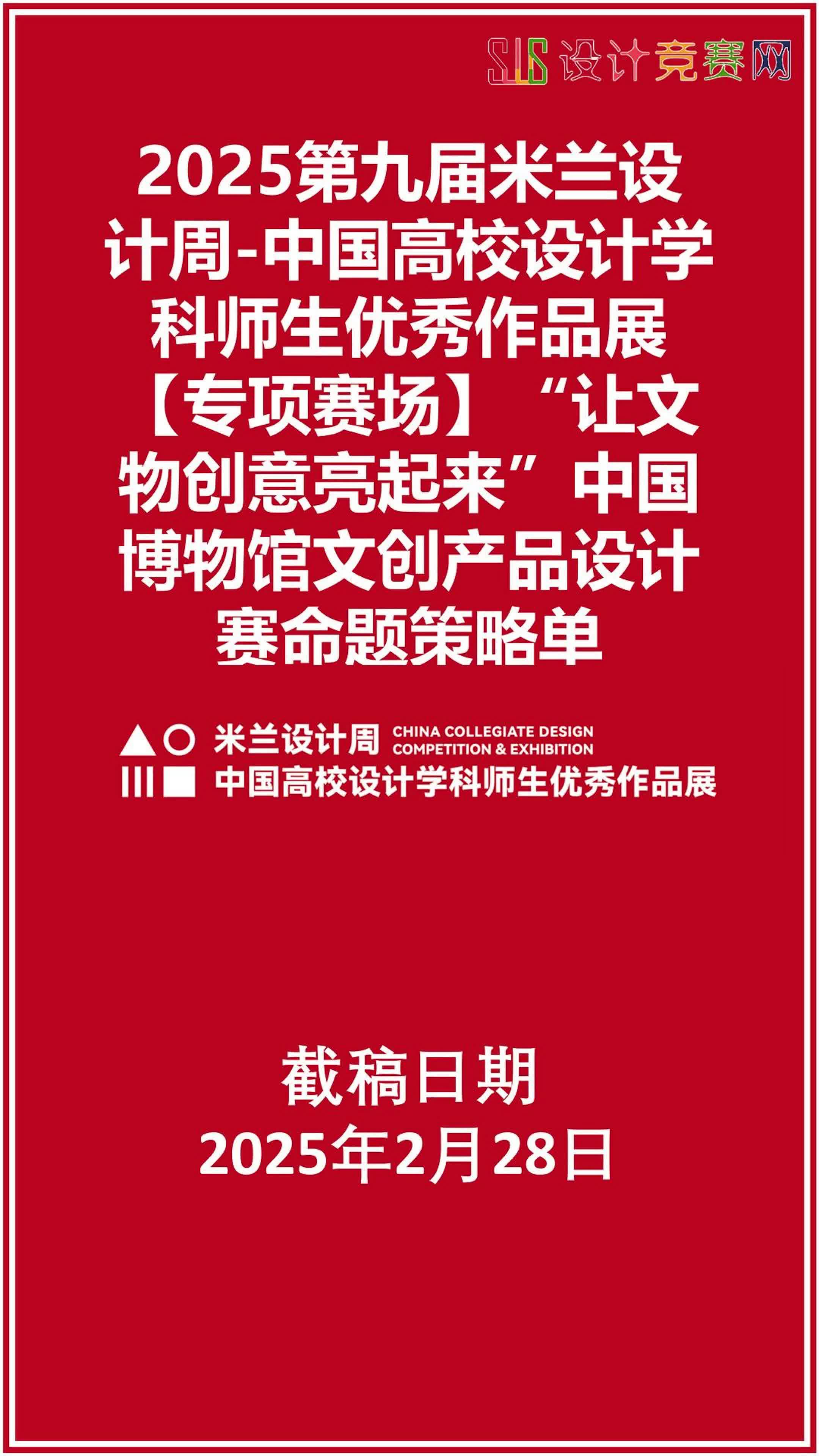 2025米兰设计周“让文物创意亮起来”中国博物馆文创产品设计赛