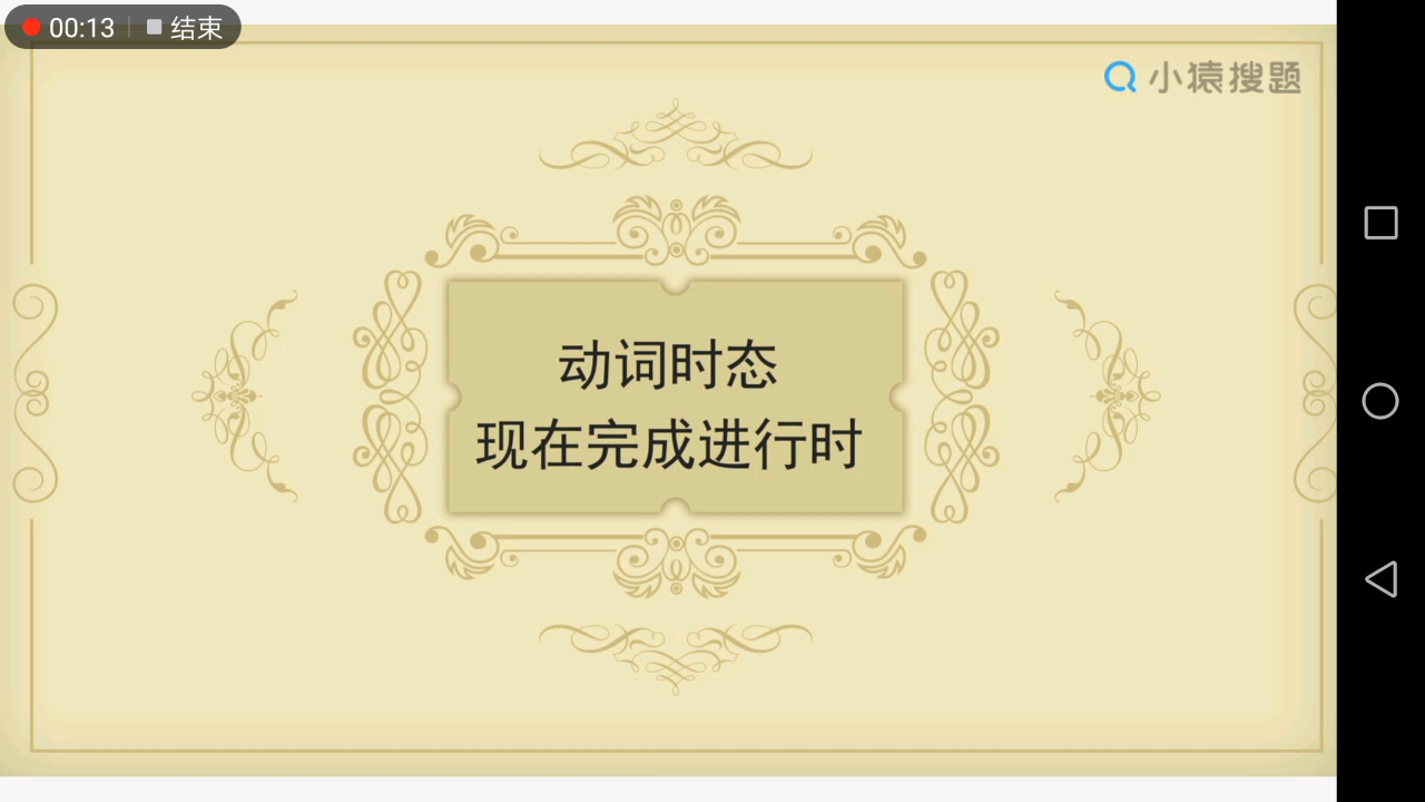 现在完成进行时