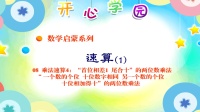 04学算术0302珠算加法