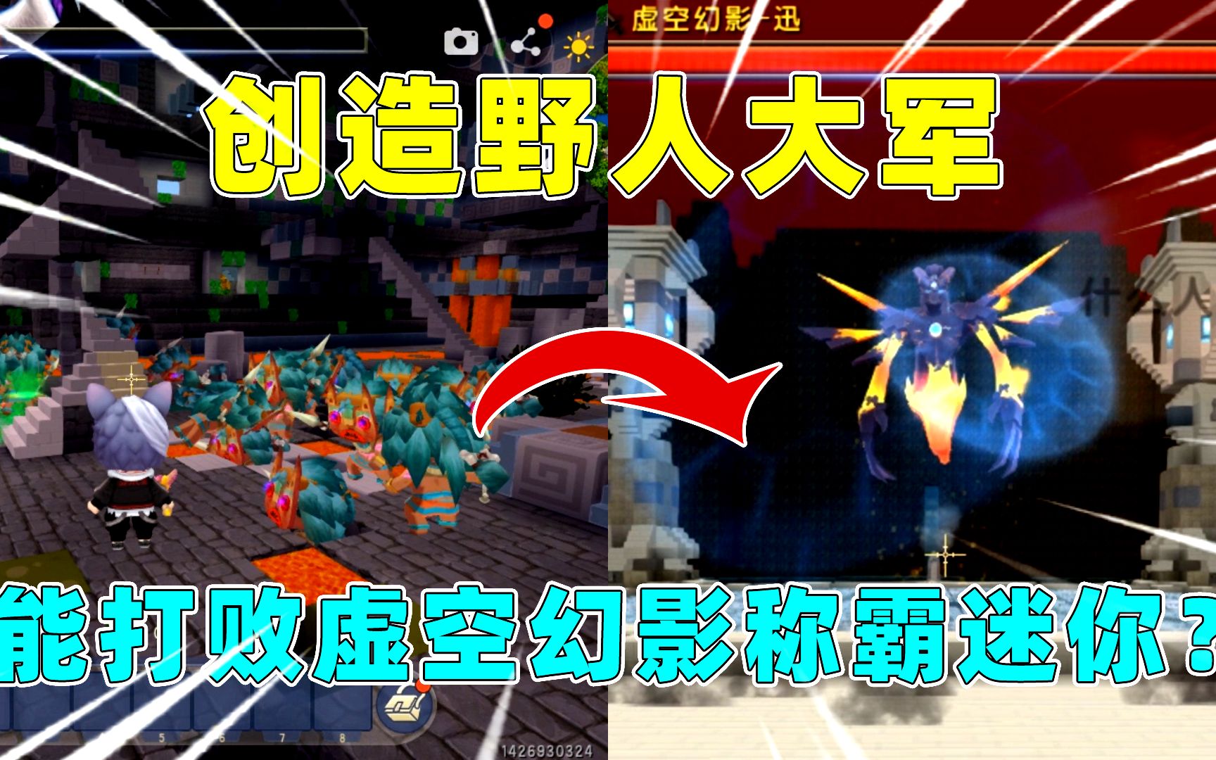 迷你世界:创造野人大军!我能成为迷你霸主,打败虚空幻影吗?_游戏热门...