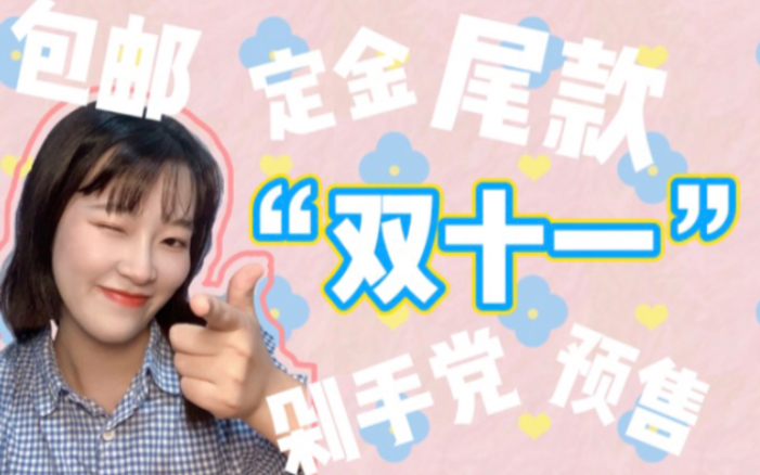 【西班牙语】双十一购物节相关性的单词