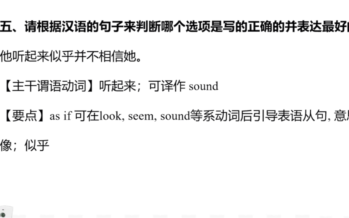 [考研英语] as if可在look,seem,sound等系动词后引导表语从句,表示“...