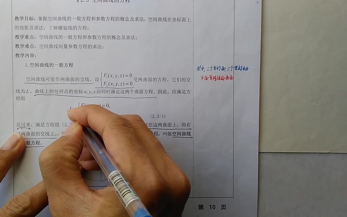 空间解析几何第二章轨迹与方程第三节空间曲线的方程VID_20201004...