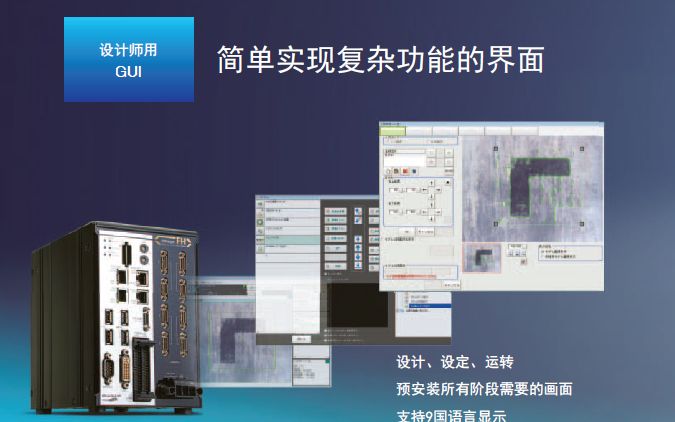 视觉传感器FH系列—软件基本演示