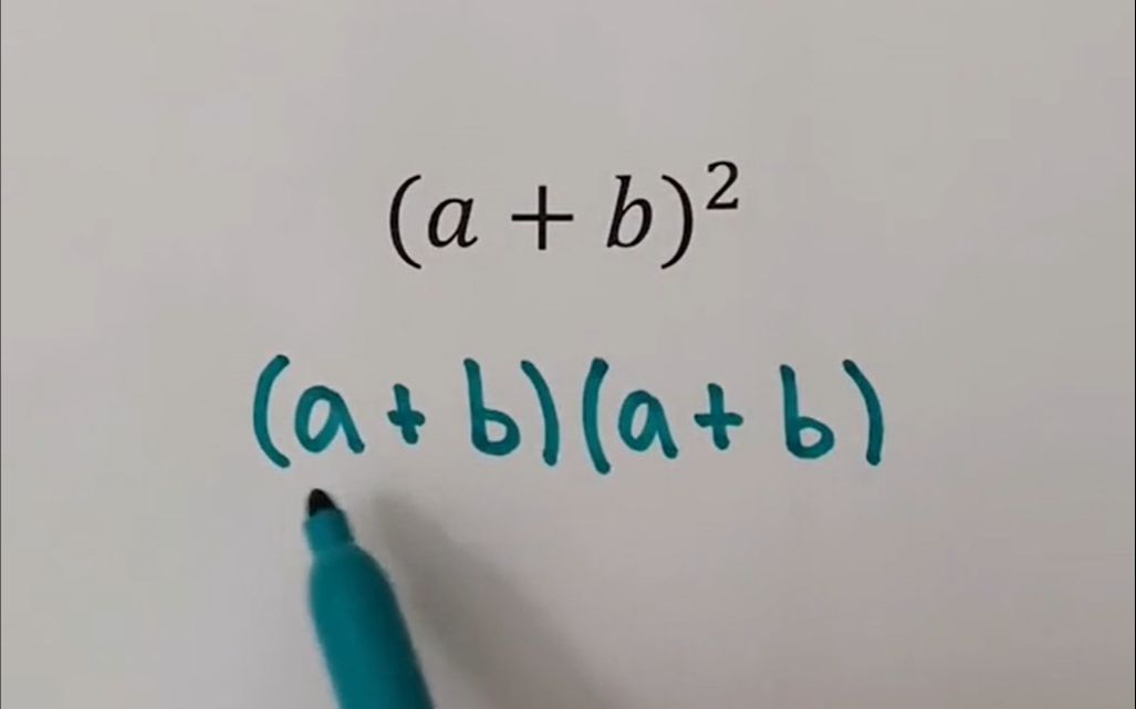小升初数学题!(a+b)²展开后是?