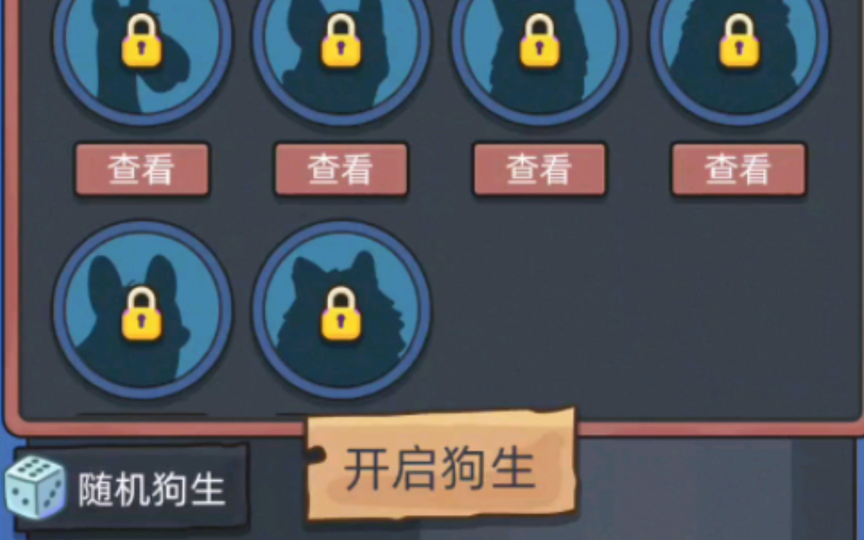 【忘川实况】体验一只狗的选择。——狗生模拟器