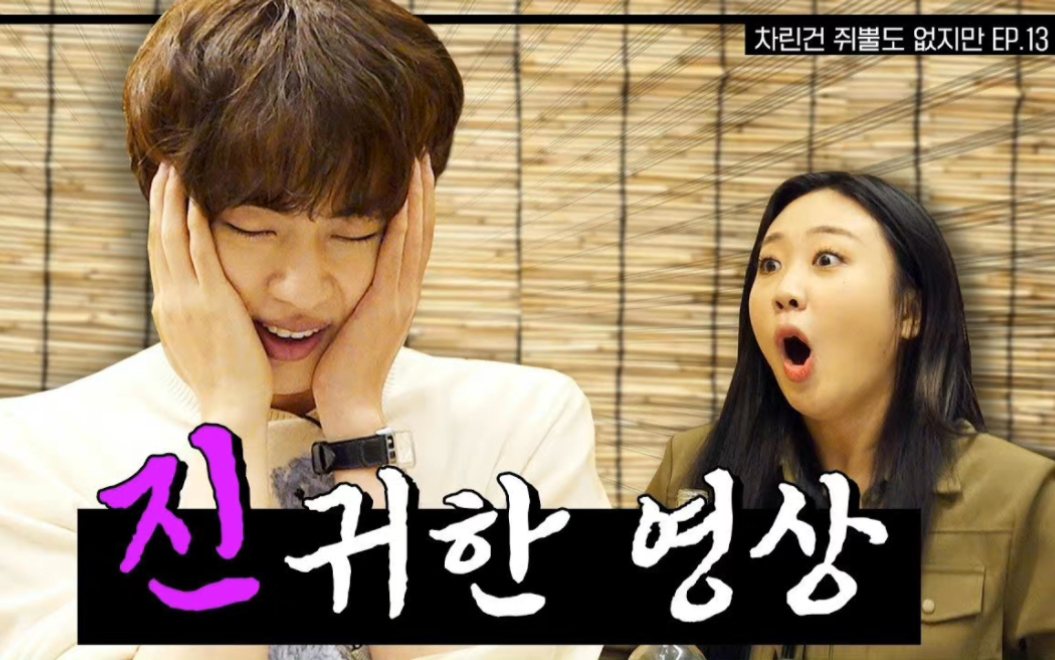 【中字】221020《虽然没准备什么菜》EP.13 嘉宾:金硕珍