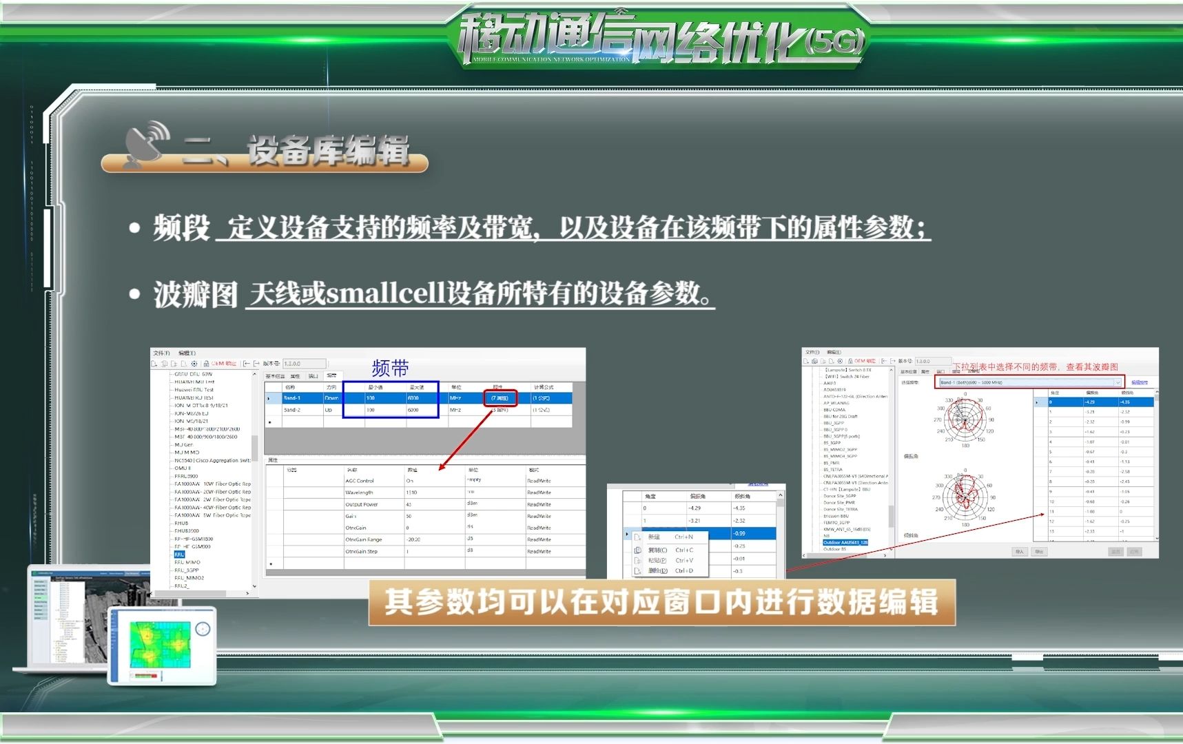 国家教学资源库课程:数据库使用与编辑方法介绍-5G/现代移动通信技术...