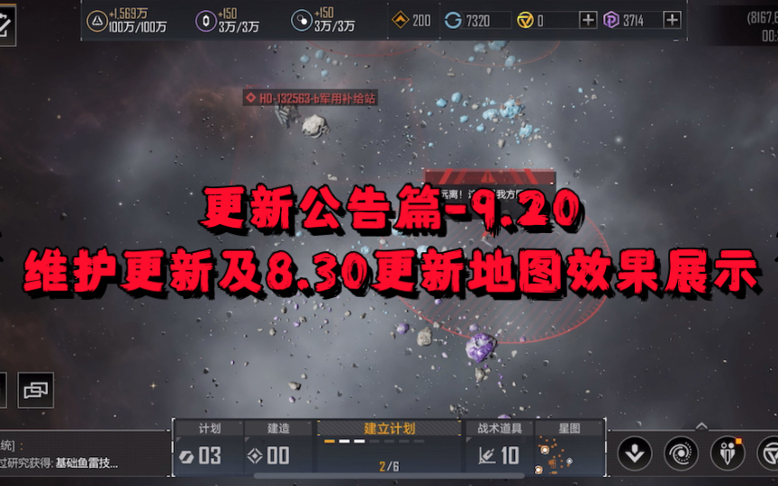 【无尽的拉格朗日】更新公告篇-9.20维护更新及8.30更新地图效果展示