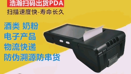 茅台扫描仪器扫码枪打码机防串货扫码系统扫码器溯源神器PDA