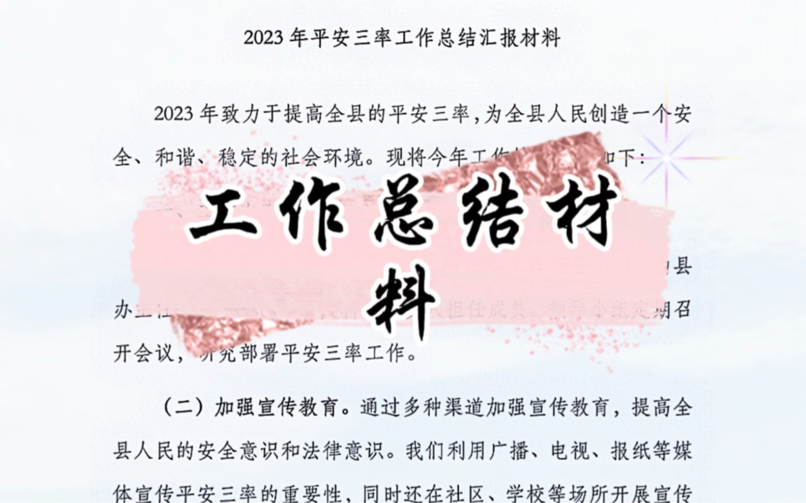 素材分享:工作总结材料
