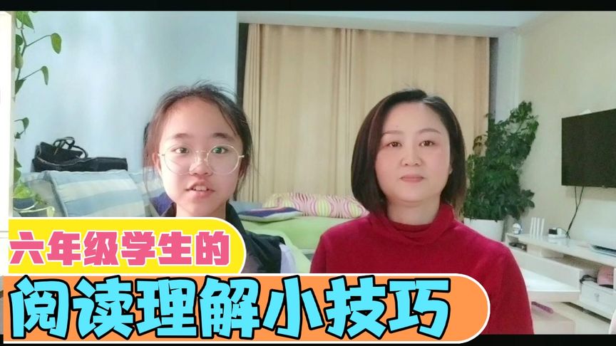 六年级学生来分享,语文老师的阅读理解答题小技巧,看看有哪些
