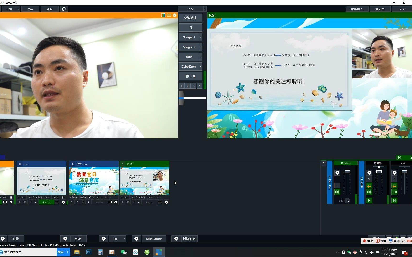 vmix包装直播教程(ppt+人像多窗口包装)及摄像机信号连接画面采集...