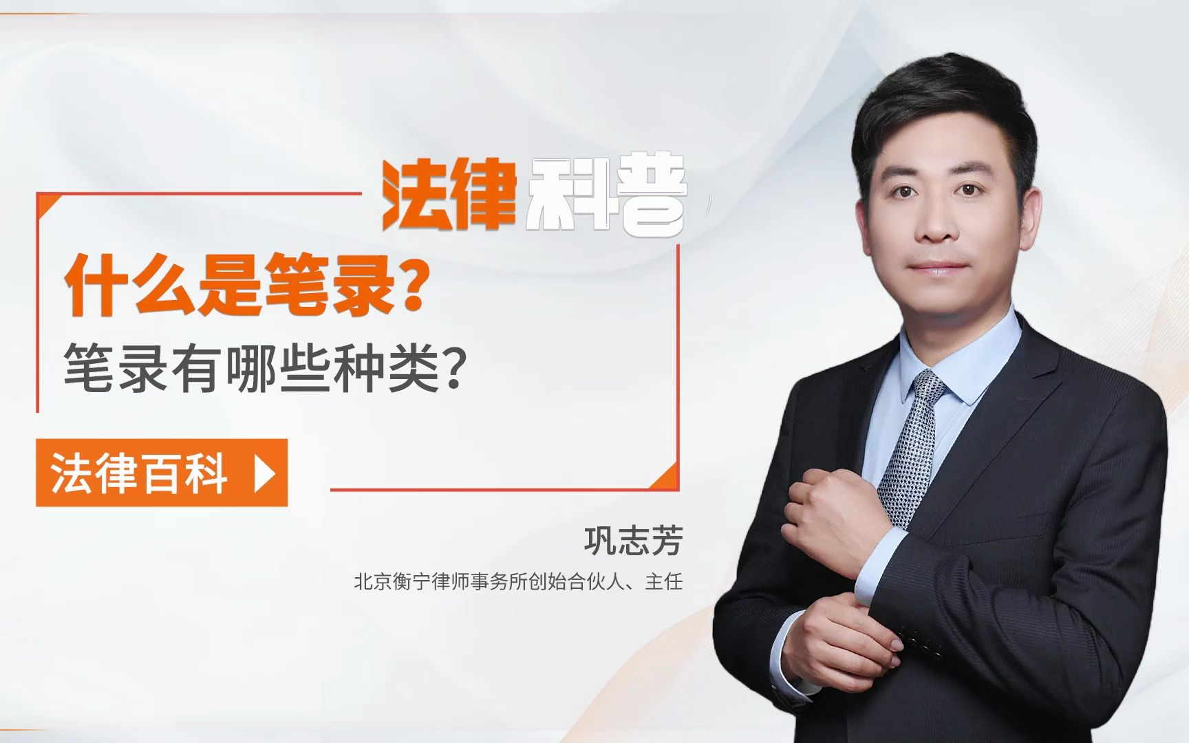 什么是笔录?笔录有哪些种类?