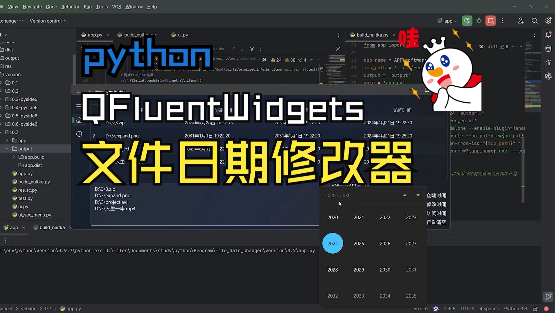 【效率工具】windows文件日期修改器,基于QFluentWidgets的ui,使用...