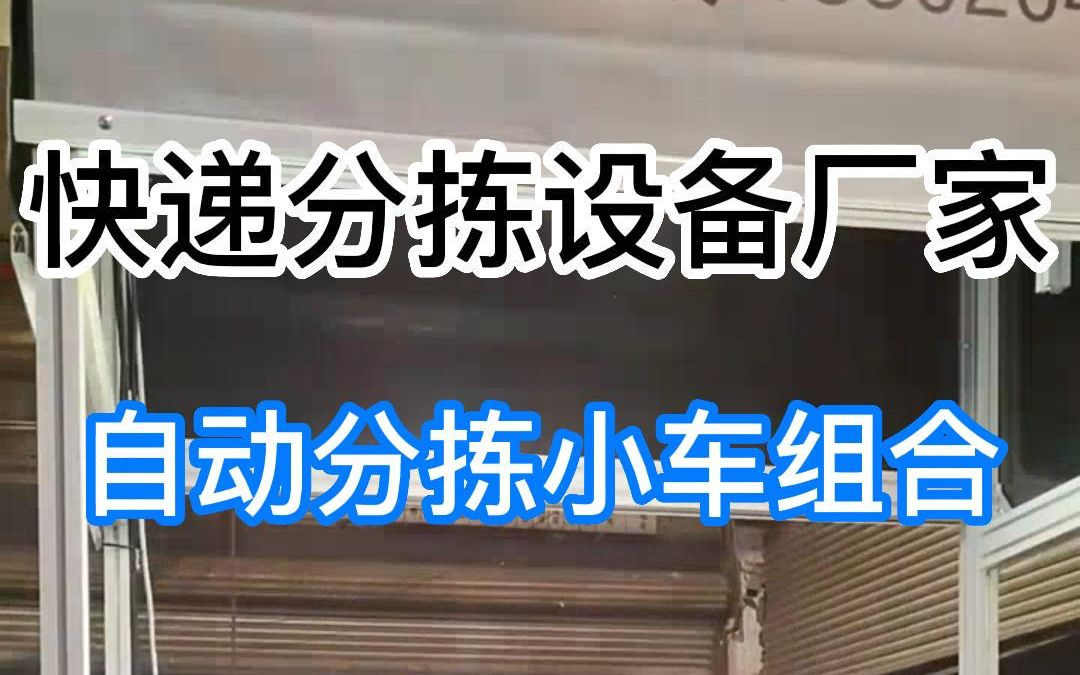 自动分拣怎样省力?现在的快递都是怎么分拣的?智能分拣设备能省时...