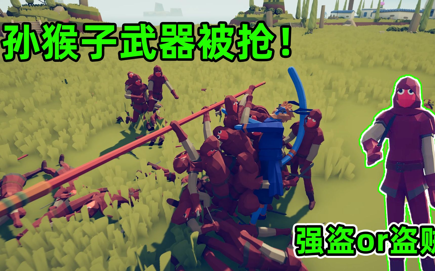 你管这叫盗贼？分明是强盗！全面战争模拟器