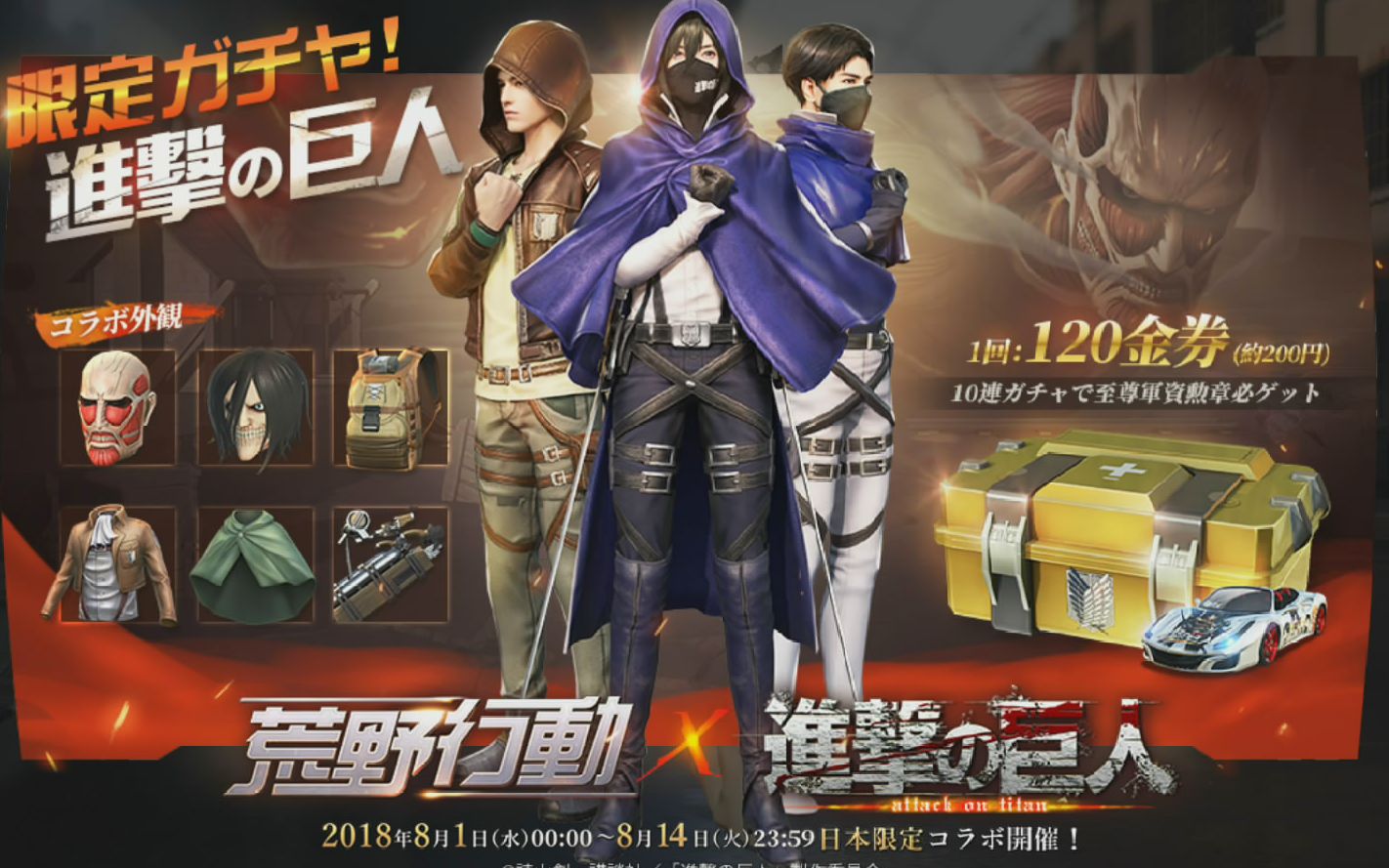 荒野行动x进击的巨人~到底更新了什么呢?