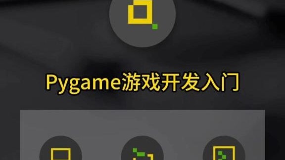 手机上的Python - 使用QPython上的Pygame开发游戏入门