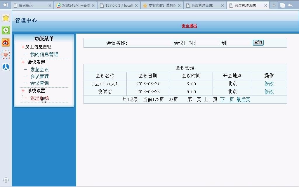 PHP041企业会议管理系统(毕业设计)