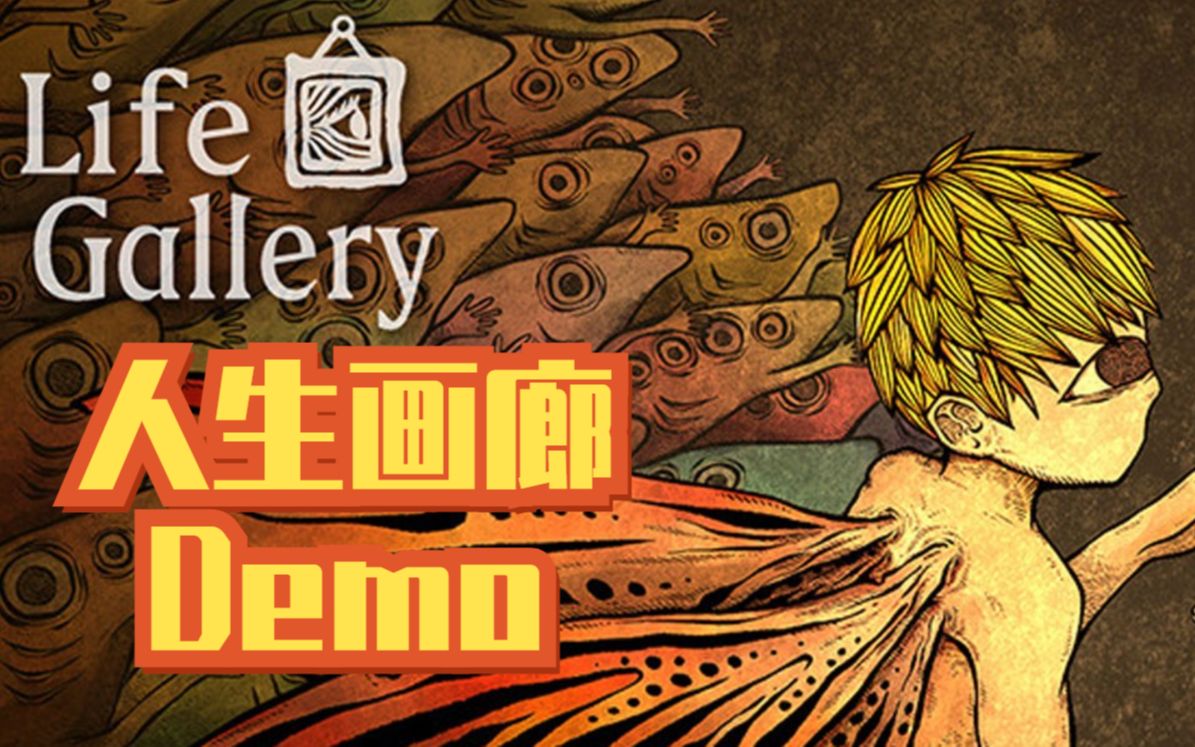 【阿Wing实况】Steam新品节试玩|国产诡异悬疑解谜游戏《人生画廊...