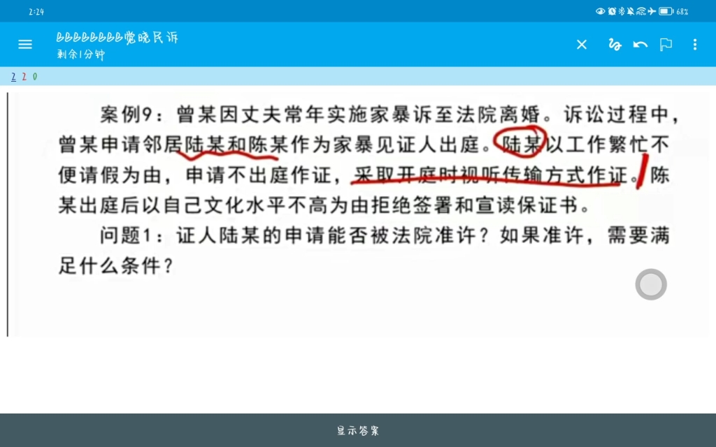 22/23法考民诉主观小案例带背36 证人出庭作证