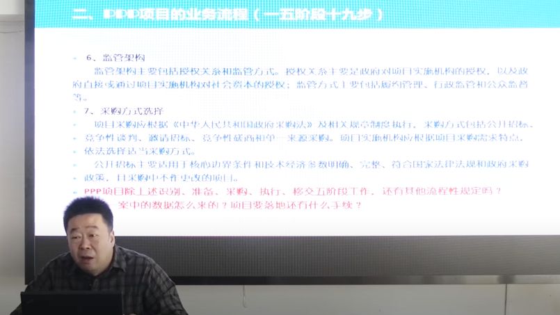 专家详解:PPP项目业务流程中监管架构和采购方式