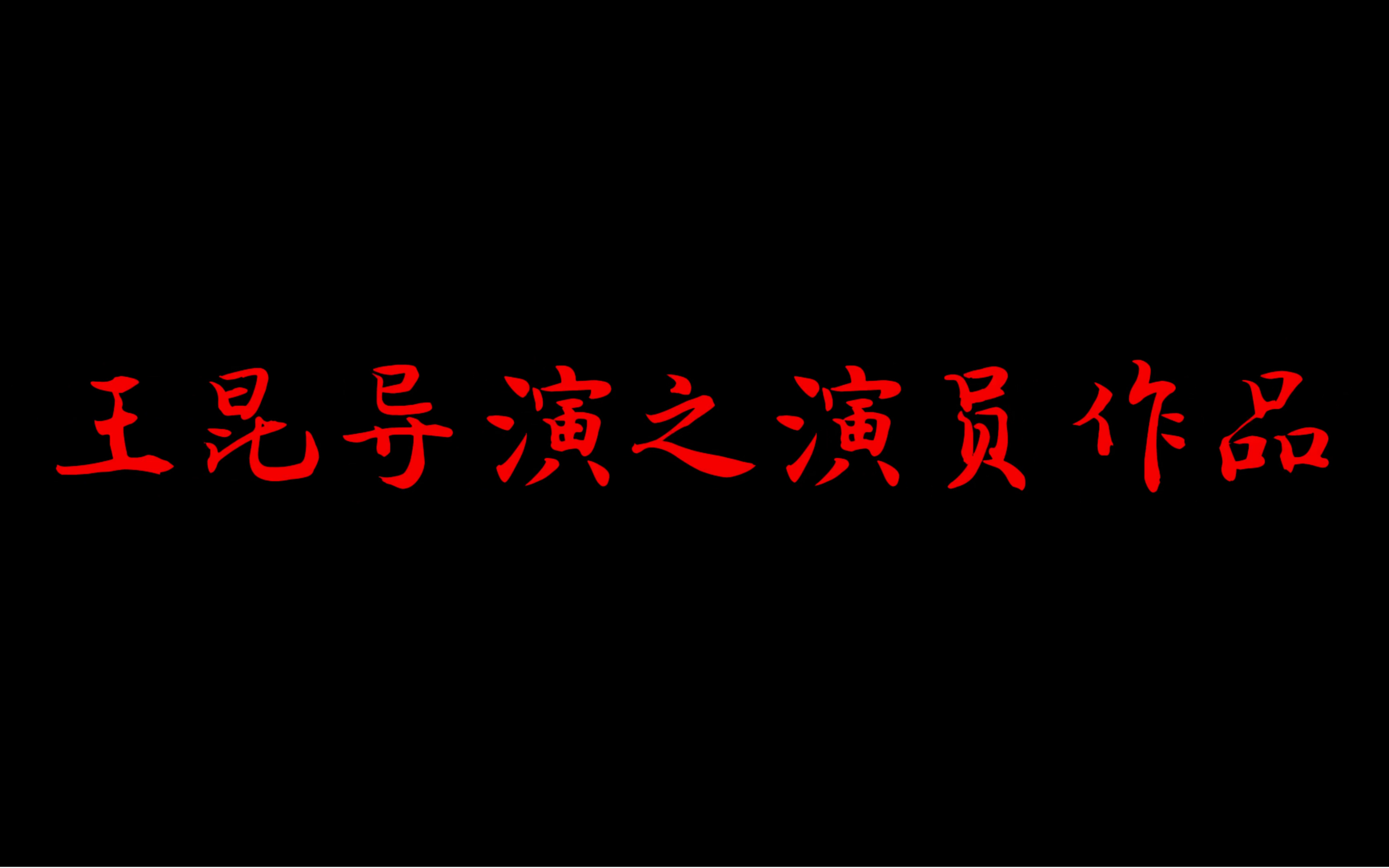 ...他用自己非常精湛的演技和绝美的武打功底,让整个影片更加得出彩。...