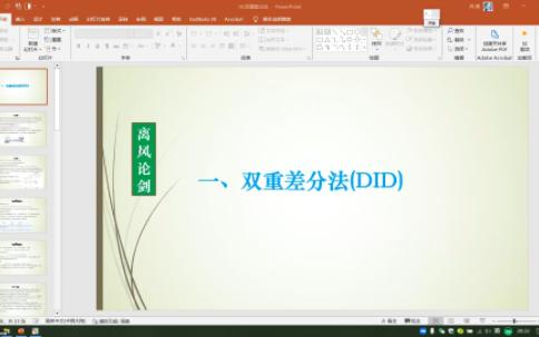 双重差分法:传统/经典/广义/交叠/异质性DID