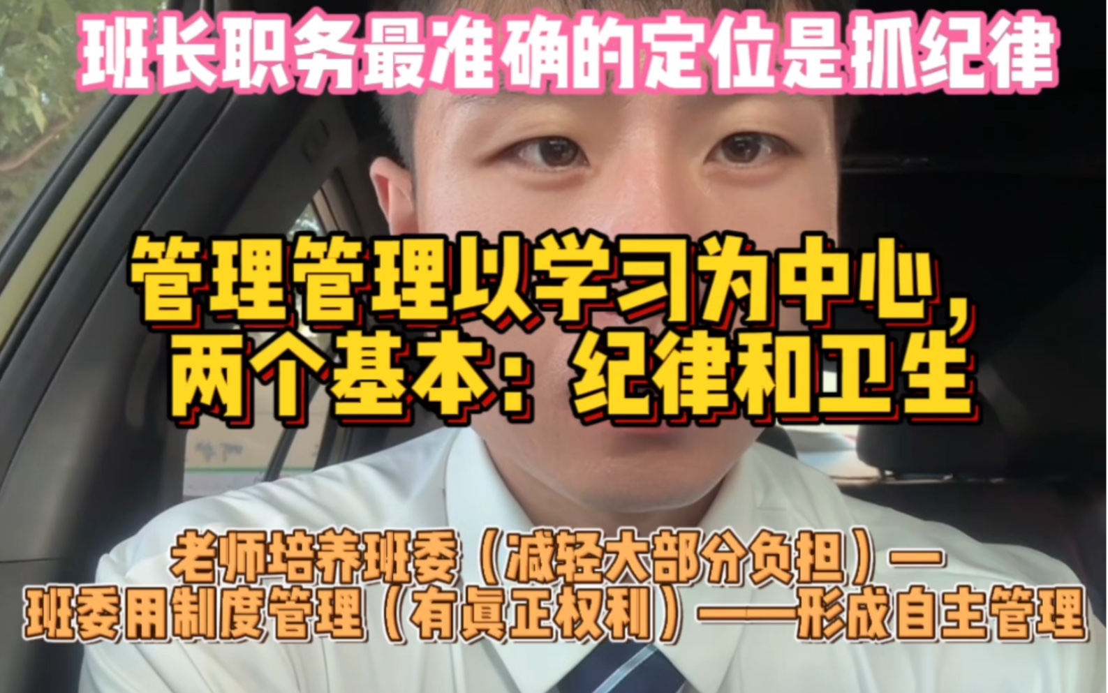 简单高效容易落实的班级管理制度。